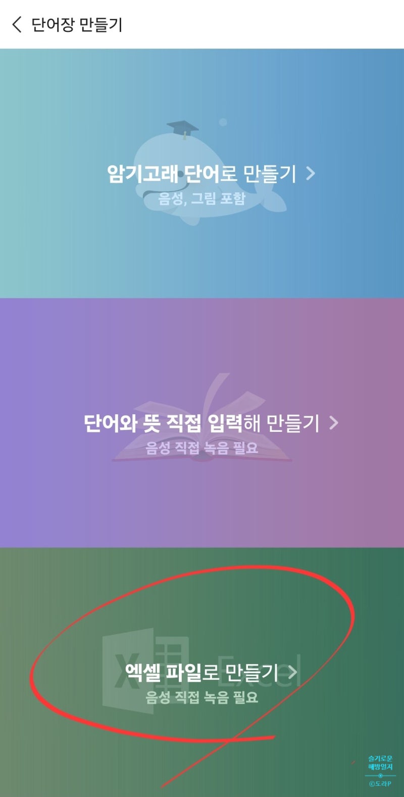 앱추천 암기 고래 단어장 엑셀파일 사용방법 Feat 영단어 암기법 네이버 블로그