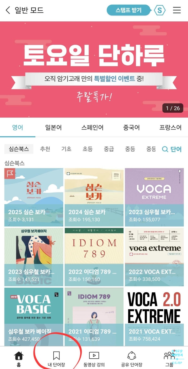 앱추천 암기 고래 단어장 엑셀파일 사용방법 Feat 영단어 암기법 네이버 블로그