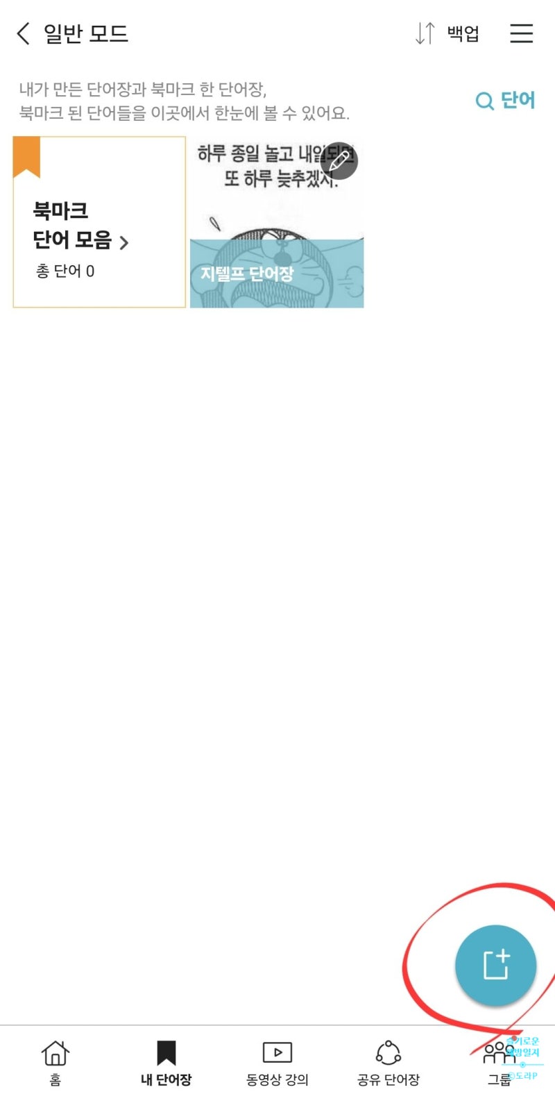 앱추천 암기 고래 단어장 엑셀파일 사용방법 Feat 영단어 암기법 네이버 블로그