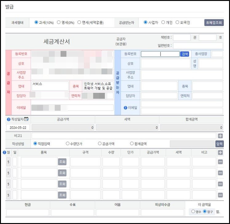 개인사업자 전자세금계산서 바로빌 발급방법 네이버 블로그