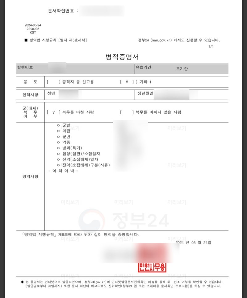 병적증명서 군복무확인서 인터넷발급 정부24 동사무소 네이버 블로그