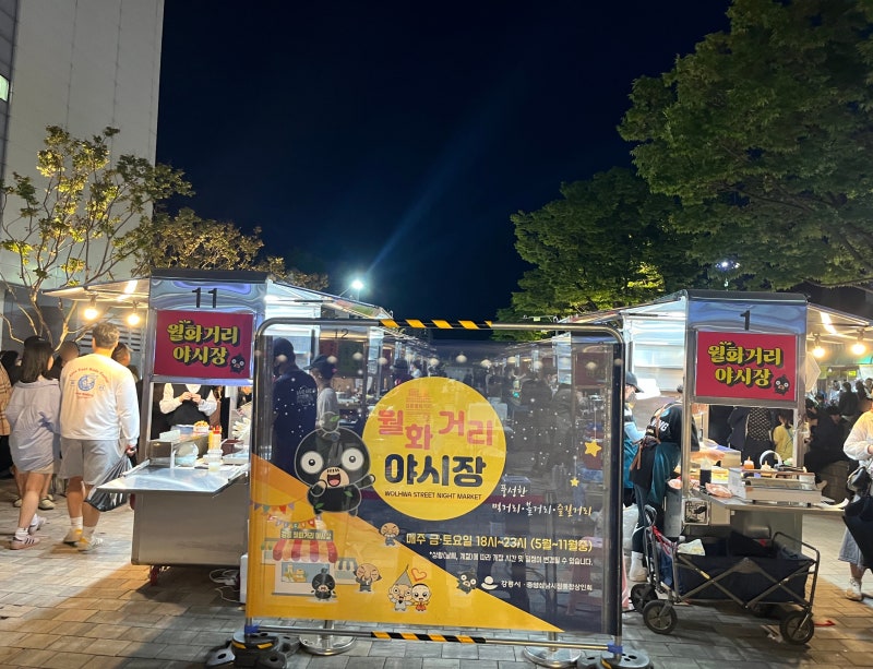강릉 여행 필수코스 월화거리 야시장 위치 주차장 먹거리 With 분수쇼 네이버 블로그