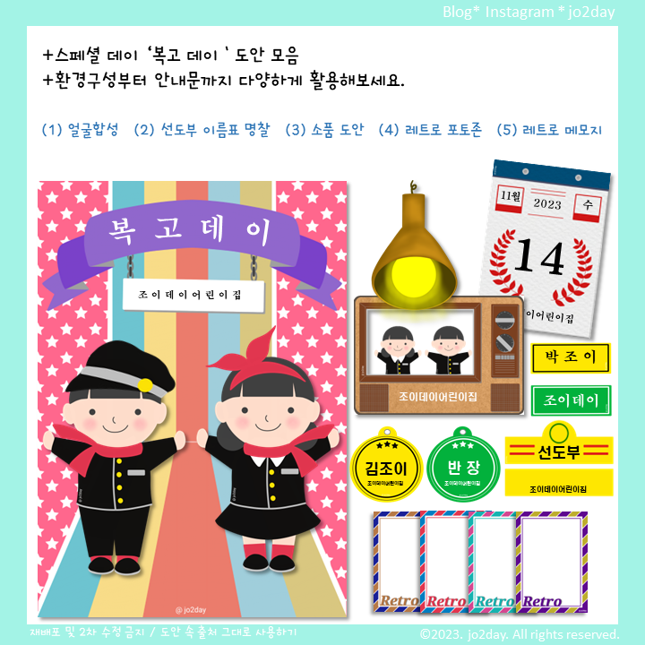 복고 데이 레트로 데이 부모 참여 스페셜 행사에 필요한 도안 모음 조이데이 네이버 블로그