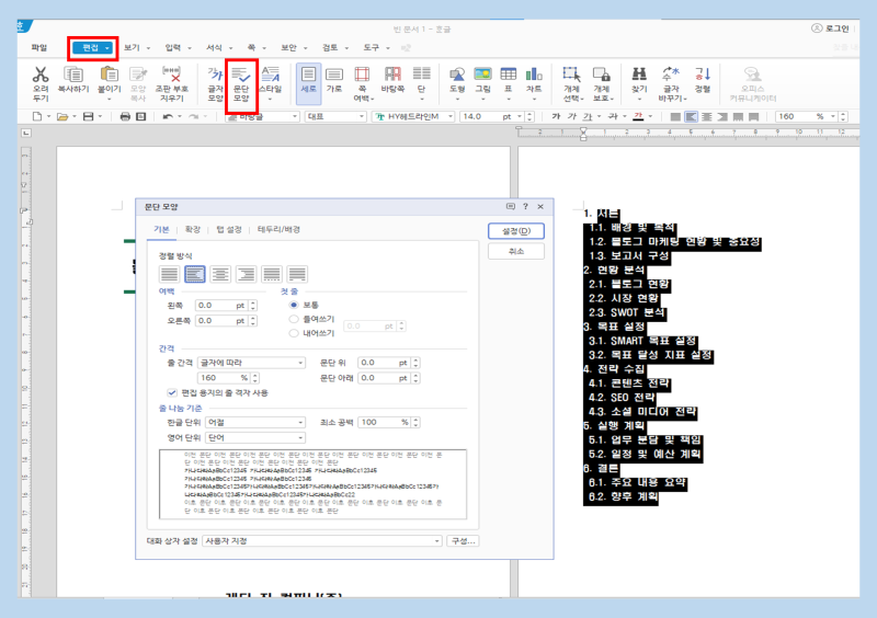 한글 목차 만들기 페이지 점선 설정 방법 및 디자인 파일 공유 네이버 블로그