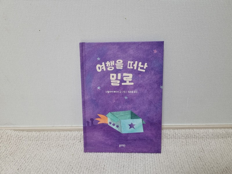 블루래빗 토끼책방 유아 창작동화 추천 살펴보기 네이버 블로그