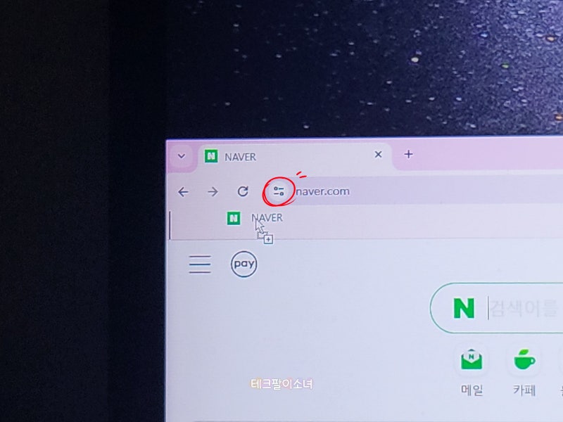 네이버 바탕화면 바로가기 설정하는 법 네이버 블로그