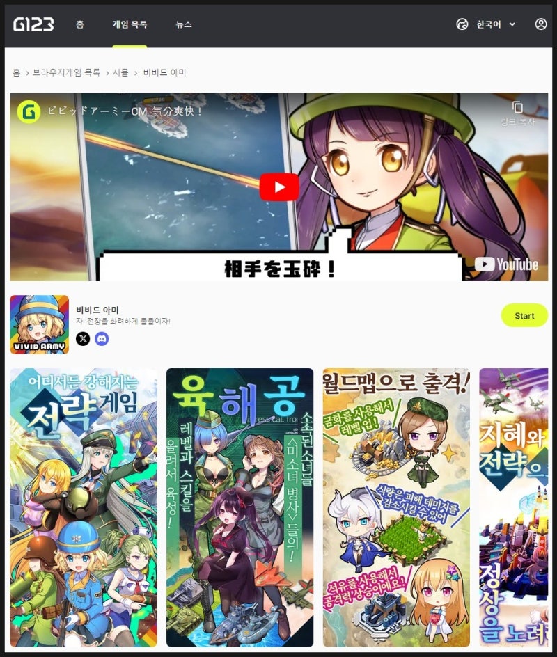 G123 플랫폼에서 즐기는 전략 게임 비비드 아미 웹게임 플레이 정보 : 네이버 블로그