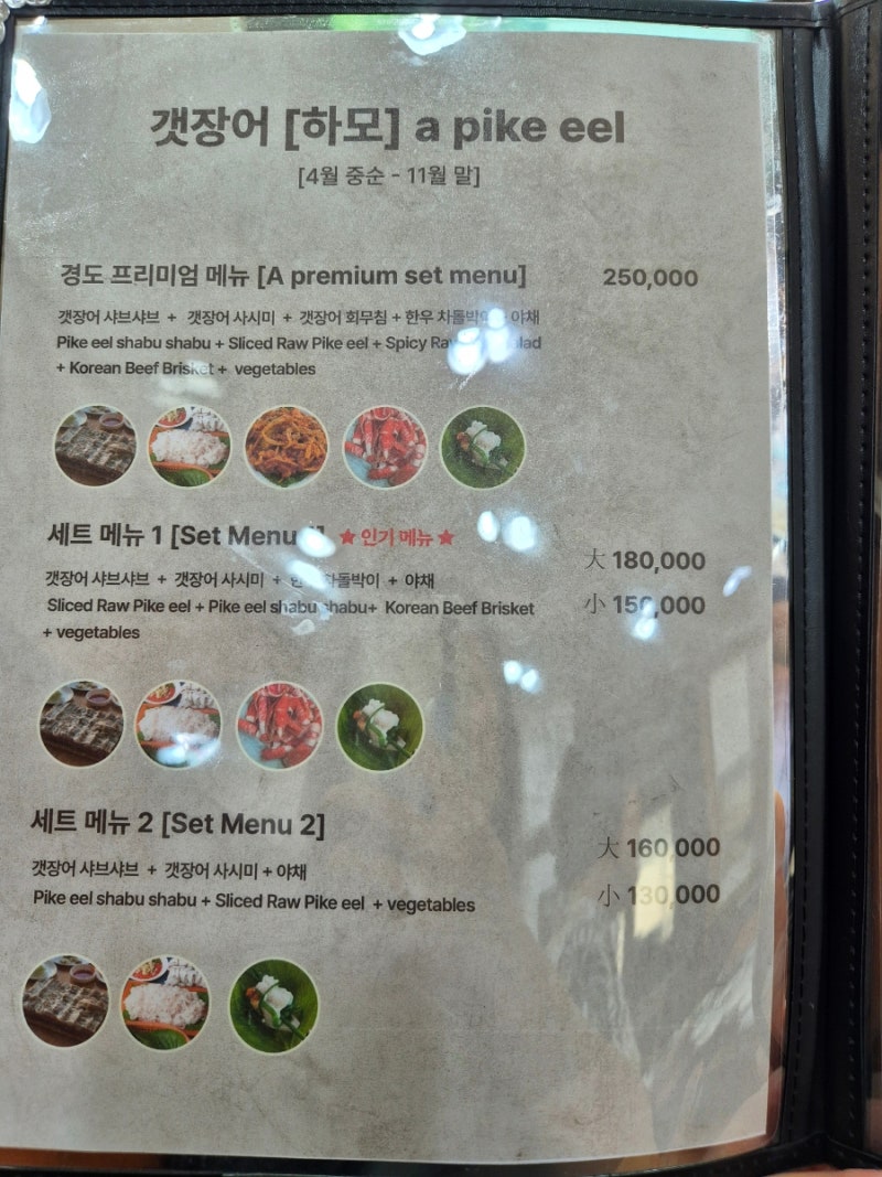 여수맛집 경도회관 여천점 갯장어 하모 샤브샤브 풀코스 경도프리미엄 메뉴 후기 네이버 블로그