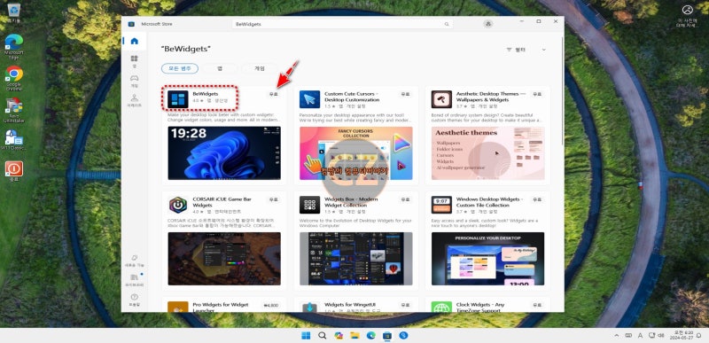 윈도우11 바탕화면 시계 표시 BeWidgets 활용 방법 : 네이버 블로그