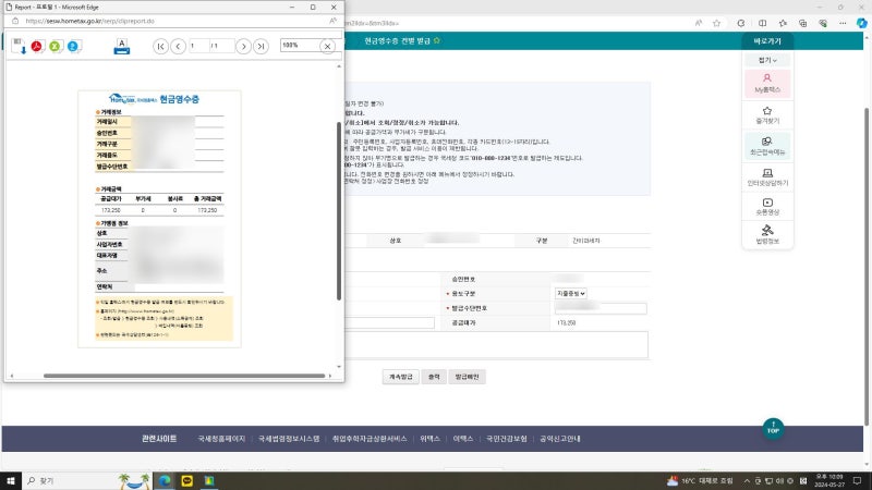 개인사업자 간이사업자 국세청 현금영수증 발행 방법 네이버 블로그