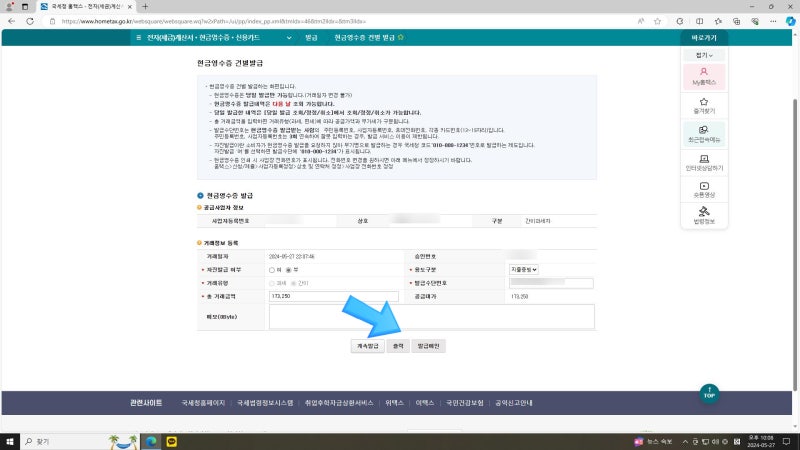 개인사업자 간이사업자 국세청 현금영수증 발행 방법 네이버 블로그