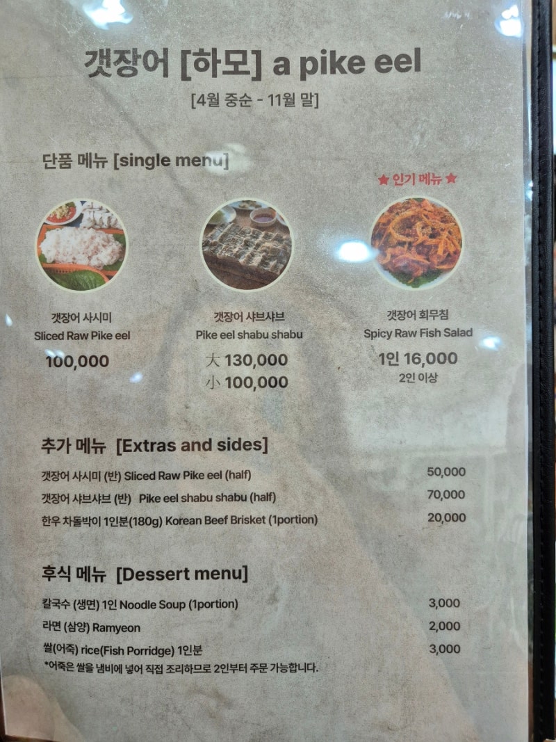 여수맛집 경도회관 여천점 갯장어 하모 샤브샤브 풀코스 경도프리미엄 메뉴 후기 네이버 블로그