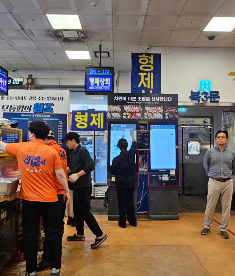 노량진수산시장 횟집 형제상회 And 초장집 하늘채별관 네이버 블로그