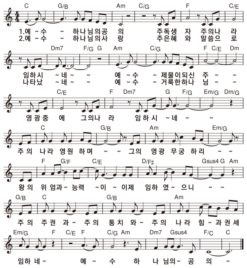 예수 하나님의 공의(E, Eb, D, C, B, Bb, A) : 네이버 블로그