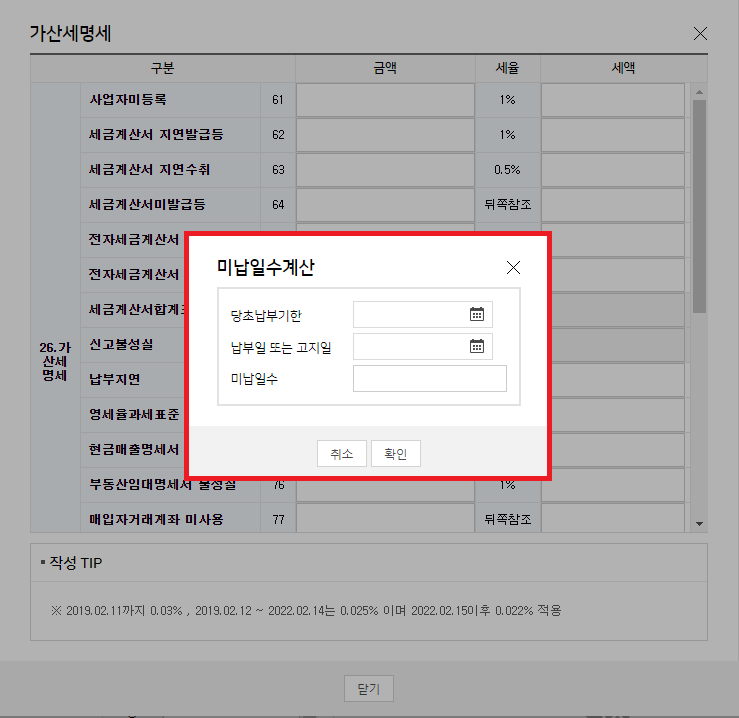 위하고 부가세신고 수정신고 지연수취 등 가산세 감면 규정 면세 전자계산서 가산세 계산방법 네이버 블로그