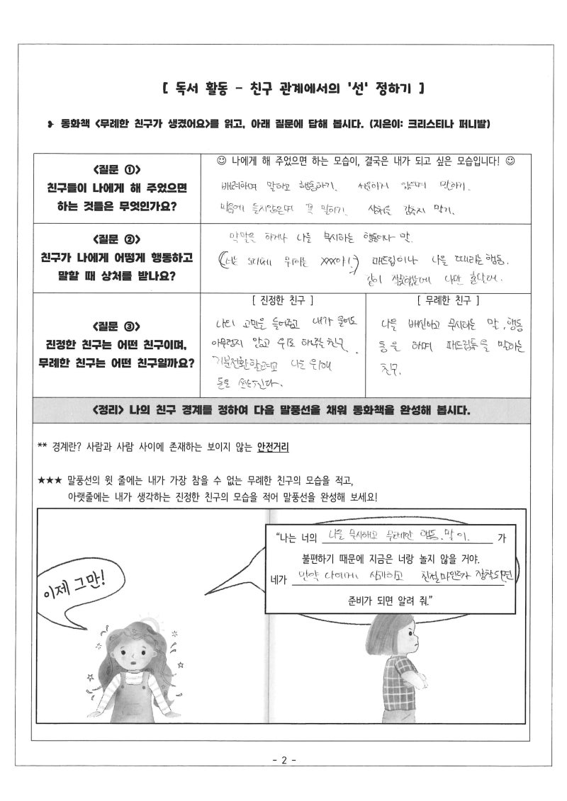 청소년의 친구관계 동화책 활용 수업 네이버 블로그
