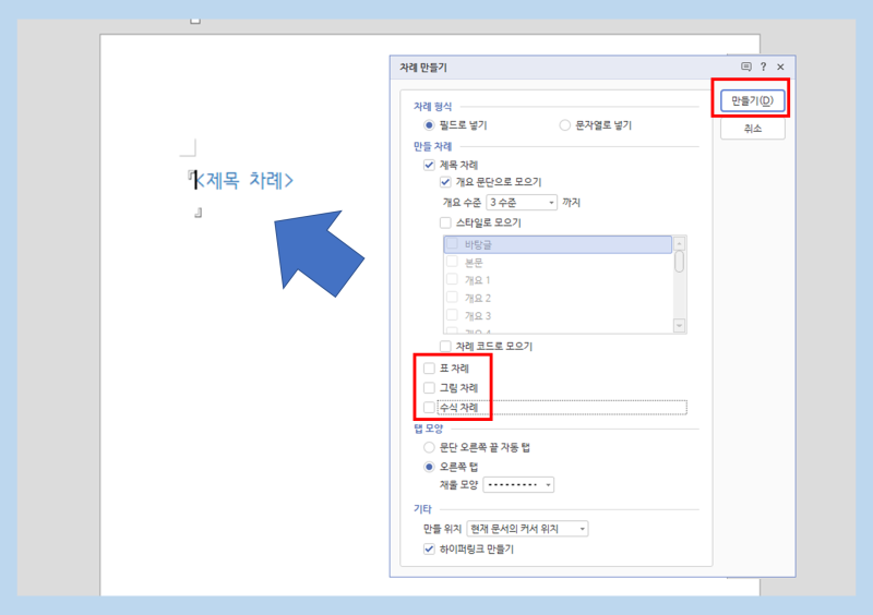 한글 목차 만들기 페이지 점선 설정 방법 및 디자인 파일 공유 네이버 블로그