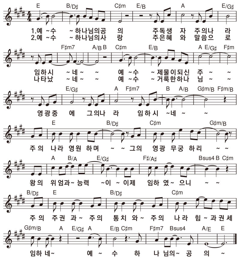 예수 하나님의 공의(E, Eb, D, C, B, Bb, A) : 네이버 블로그