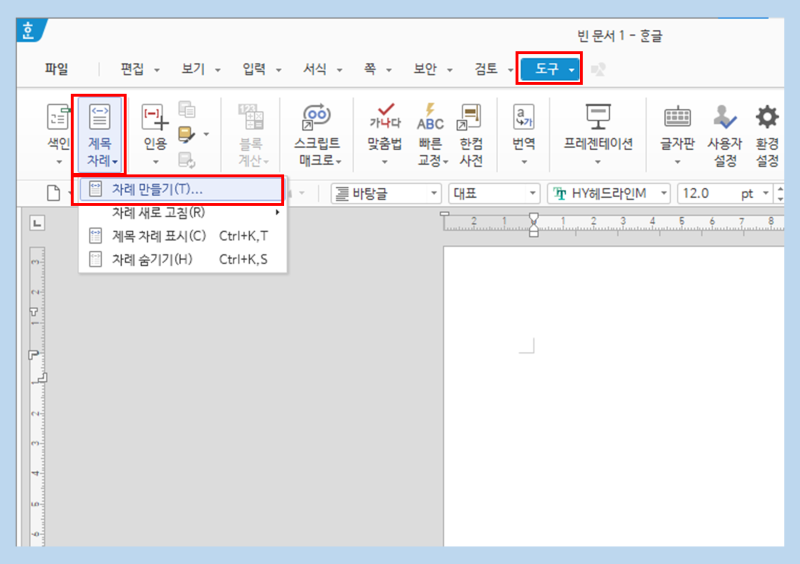 한글 목차 만들기 페이지 점선 설정 방법 및 디자인 파일 공유 네이버 블로그