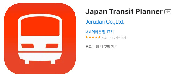 일본 여행 시 ¶ 꼭 깔아야 하는 필수 어플 앱 8가지 다운 추천 : 네이버 블로그