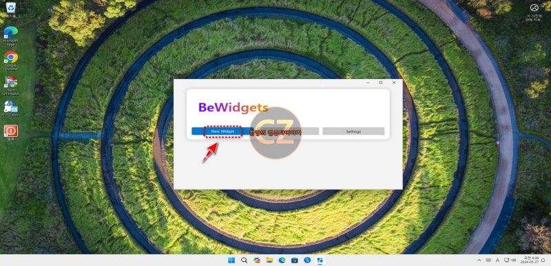 윈도우11 바탕화면 시계 표시 BeWidgets 활용 방법 : 네이버 블로그