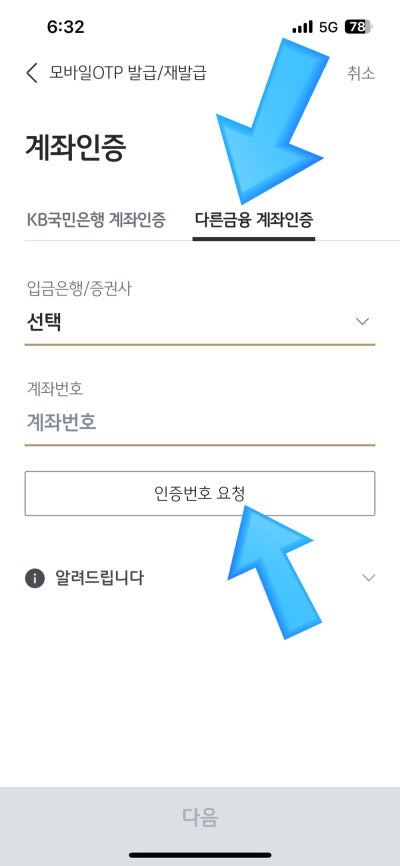 KB국민 스타뱅킹 모바일OTP 발급 및 사용(보안카드/실물OTP 없을때 대체 방안) : 네이버 블로그