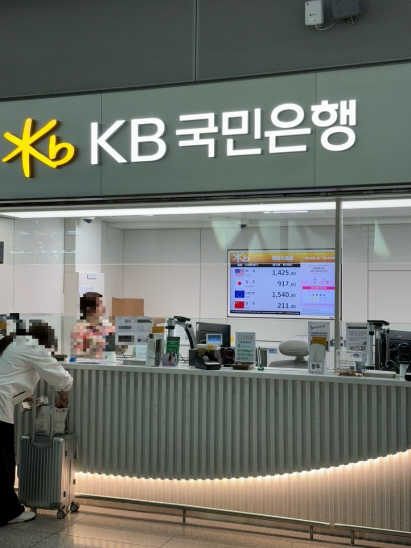 인천공항 국민은행 환전 수령 방법 환전소 위치 시간 수수료 후기 신한은행 X 네이버 블로그