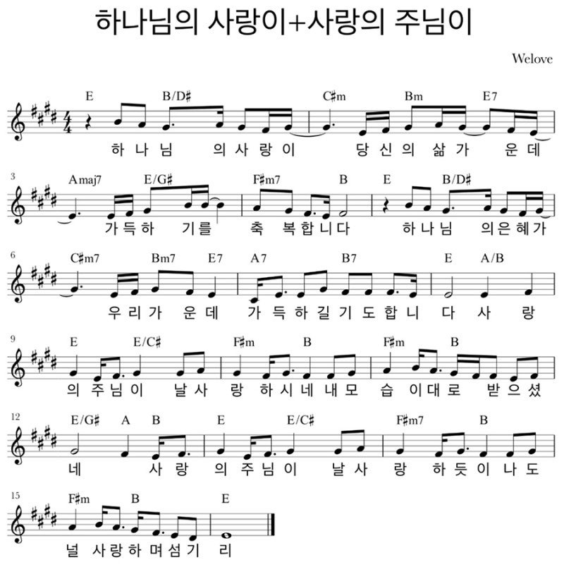 [쉼이 있는 풍경67] 하나님의 사랑이(WELOVE),위러브/ 하나님의 사랑이 당신의 삶 가운데 가득하기를 축복합니다(찬양 ...