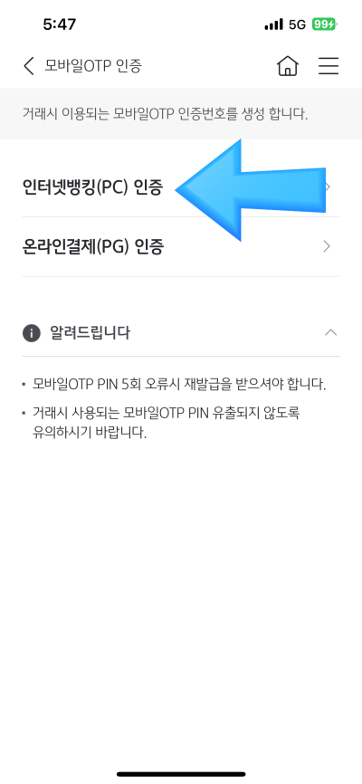 KB국민 스타뱅킹 모바일OTP 발급 및 사용(보안카드/실물OTP 없을때 대체 방안) : 네이버 블로그