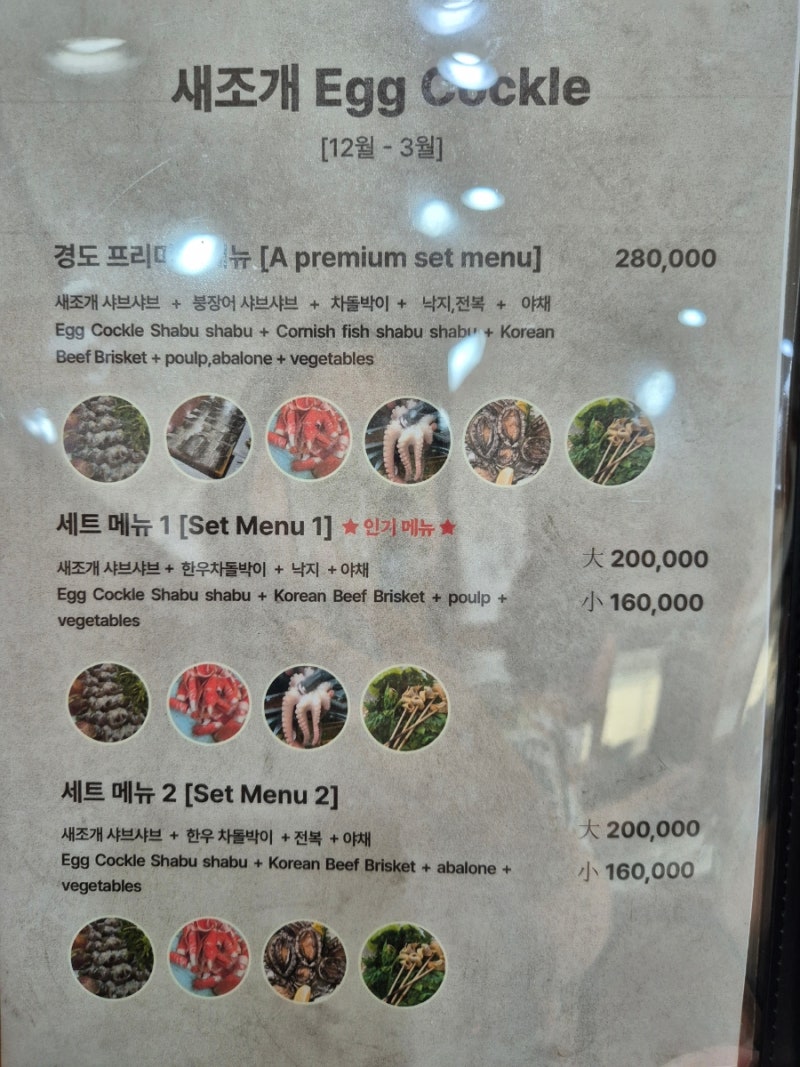 여수맛집 경도회관 여천점 갯장어 하모 샤브샤브 풀코스 경도프리미엄 메뉴 후기 네이버 블로그