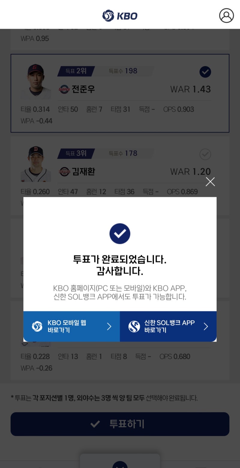 2024 KBO 올스타 팬 투표 방법 (KBO 홈페이지, KBO 공식 앱, 신한SOL뱅크 앱) : 네이버 블로그