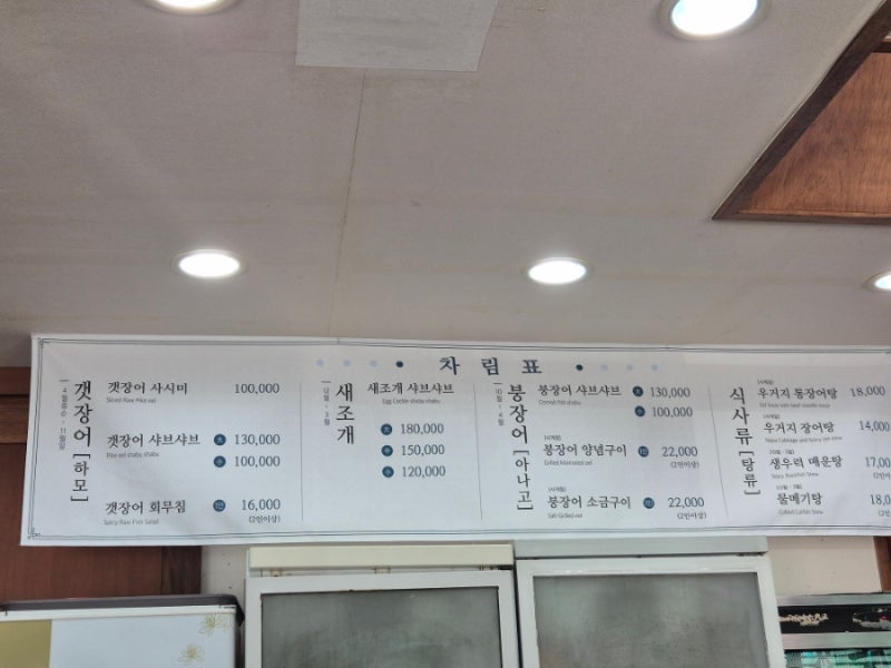 여수맛집 경도회관 여천점 갯장어 하모 샤브샤브 풀코스 경도프리미엄 메뉴 후기 네이버 블로그