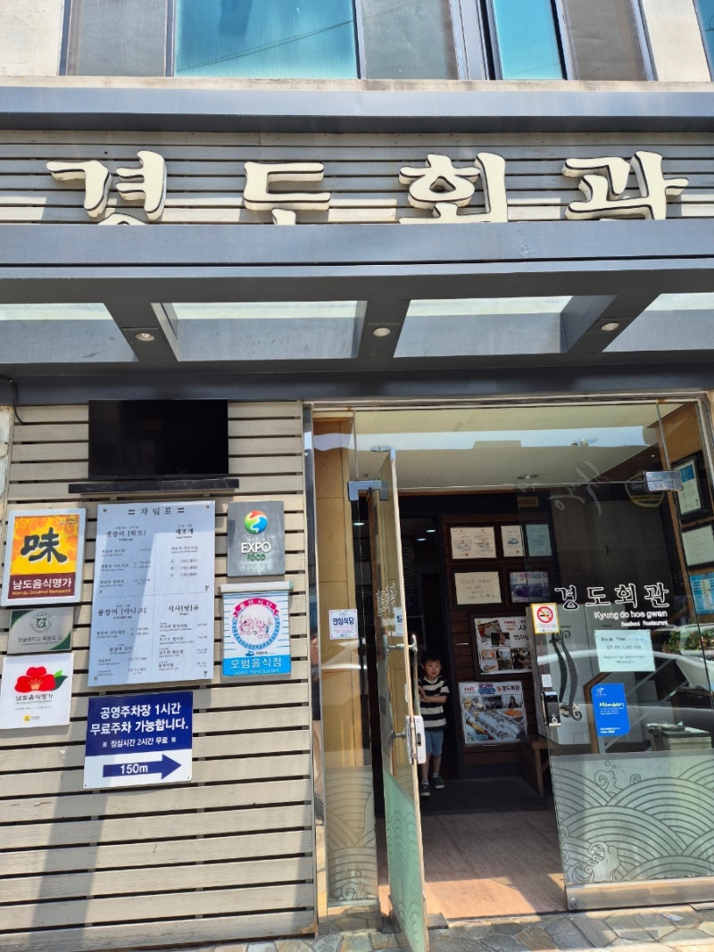 여수맛집 경도회관 여천점 갯장어 하모 샤브샤브 풀코스 경도프리미엄 메뉴 후기 네이버 블로그