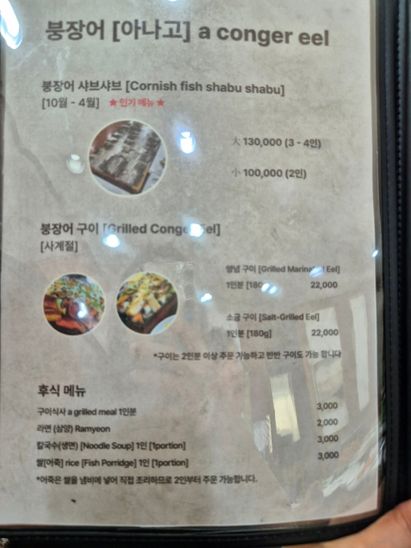 여수맛집 경도회관 여천점 갯장어 하모 샤브샤브 풀코스 경도프리미엄 메뉴 후기 네이버 블로그