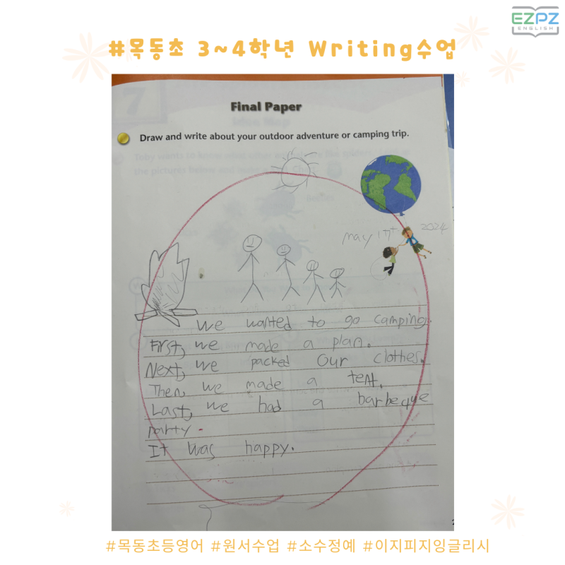 목동 초3 초4 영어 초등3학년~4학년 Writing 수업 캠핑여행목동초영어목운초영어신목초영어목동원서수업목동