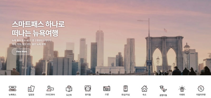 뉴욕여행 일정 7박8일 경비 앳홈트립 스마트패스 예약 후기 네이버 블로그