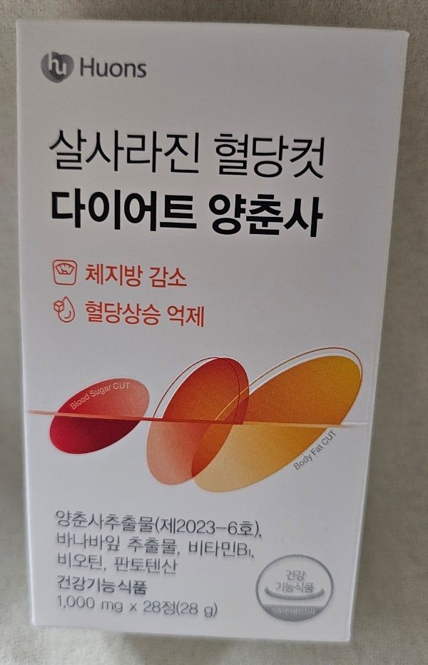 휴온스 살사라진 혈당컷 다이어트 양춘사 혈당조절로 체질개선 네이버 블로그