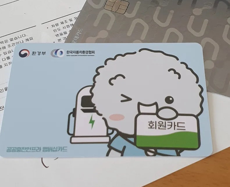무공해차 통합누리집 Ev 전기차 환경부카드 발급받는 방법 네이버 블로그
