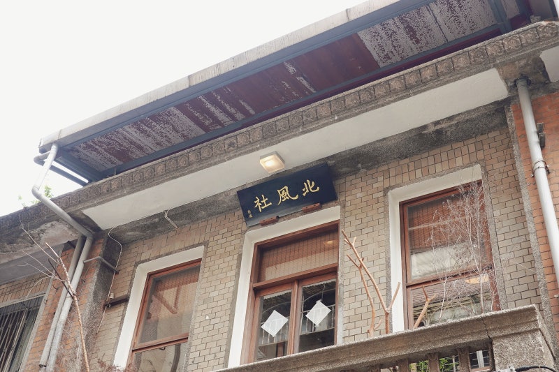 대만 중산카페거리 타이베이 핫플 북풍사 北風社 웨이팅 싫음 오픈런 추천 네이버 블로그