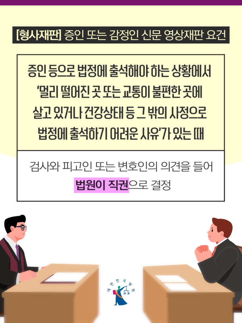 영상재판은 언제 어떻게 이용 가능할까요 영상재판에 대한 궁금증 지금 확인해 보세요 네이버 블로그