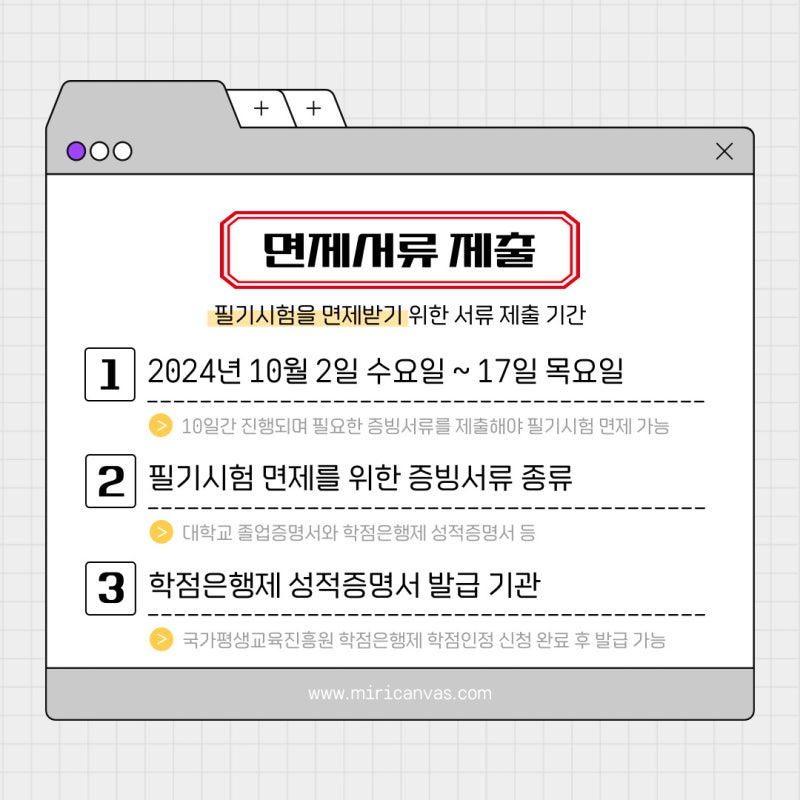2024년 제32회 큐넷 청소년지도사 자격증 자격시험 일정 필기시험 면제 서류 제출 기간 청소년기본법 시행령 시행규칙 개정