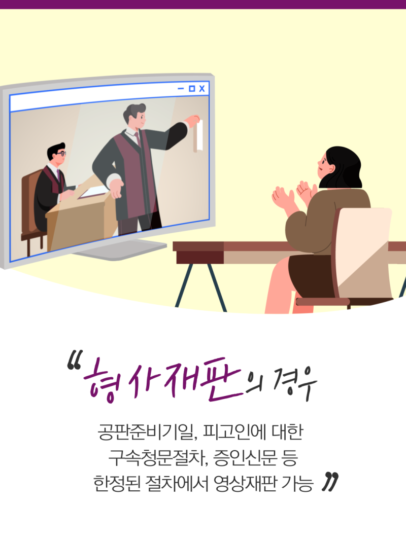 영상재판은 언제 어떻게 이용 가능할까요 영상재판에 대한 궁금증 지금 확인해 보세요 네이버 블로그