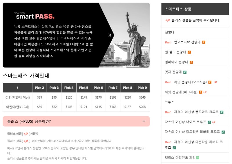 뉴욕여행 일정 7박8일 경비 앳홈트립 스마트패스 예약 후기 네이버 블로그