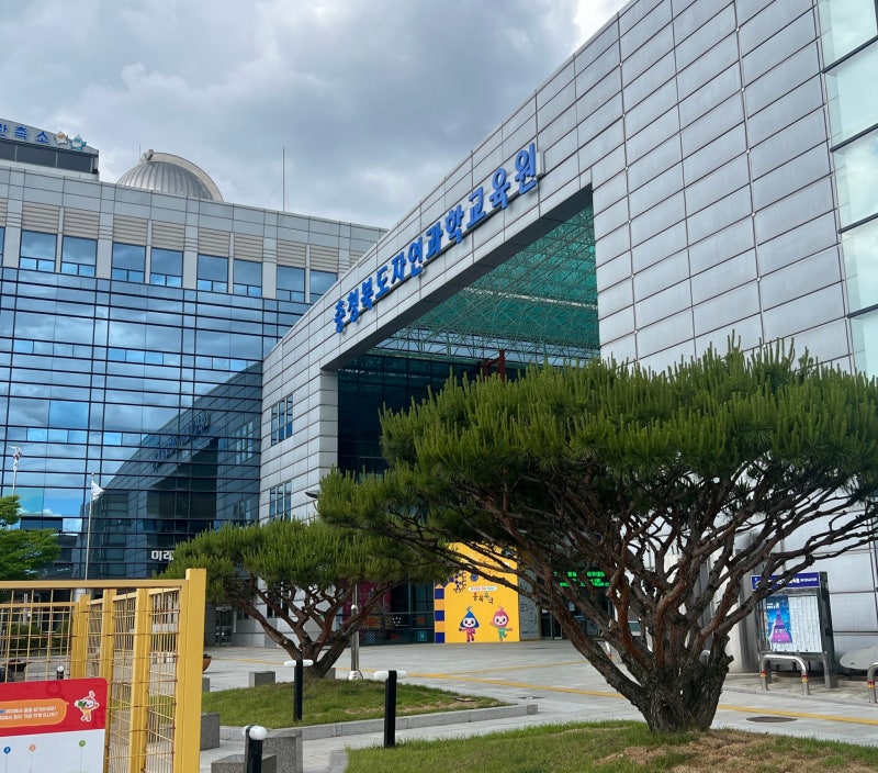 충북자연과학교육원 수학체험센터 예약 방문 후기 네이버 블로그