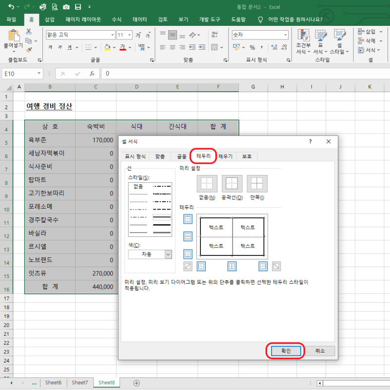 엑셀 표만들기 단축키 테두리 굵기 색 서식 설정하는 방법 네이버 블로그