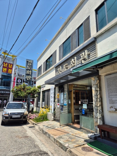 여수맛집 경도회관 여천점 갯장어 하모 샤브샤브 풀코스 경도프리미엄 메뉴 후기 네이버 블로그