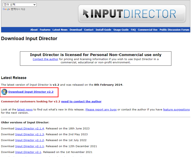 Input Director[인풋 다이렉트] 설치방법과 사용방법 : 네이버 블로그