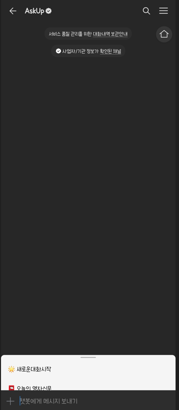 카카오톡으로 AI 그림 생성하기(ft. AskUp(아숙업) 사용법) : 네이버 블로그