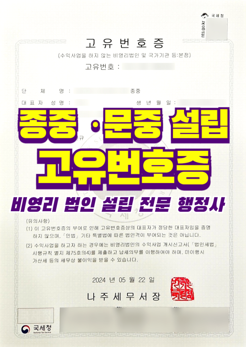 종중 · 문중 설립 고유번호증 발급 절차 및 부동산 등 재산 관리 방법 안내 네이버 블로그