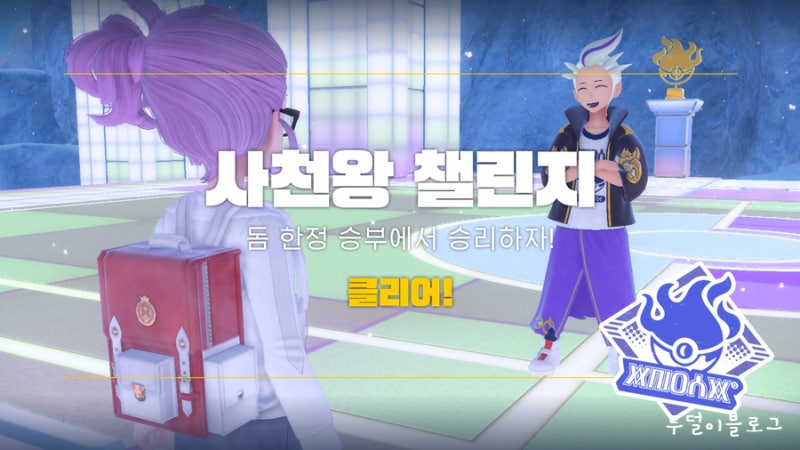 포켓몬스터 스칼렛 바이올렛 제로의 비보 후편 남청의 원반 메인스토리2 사천왕 챌린지 및 챔피언 카지 배틀 공략 네이버 블로그
